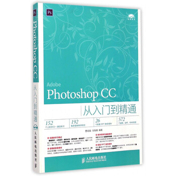 Photoshop CC从入门到精通(附光盘)
