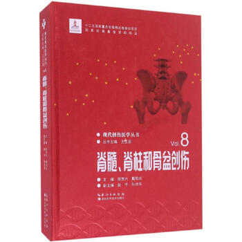 脊髓、脊柱和骨盆创伤