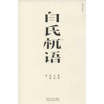 白氏杌语