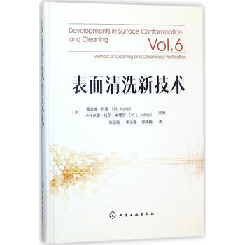 表面清洗新技术