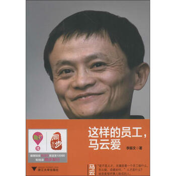 这样的员工,马云爱