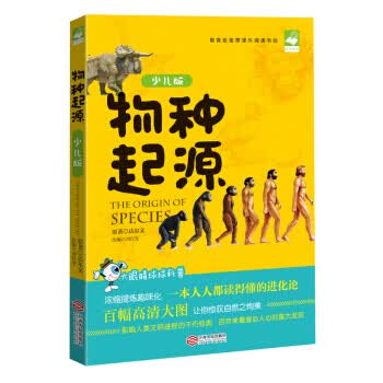 物种起源(少儿版)