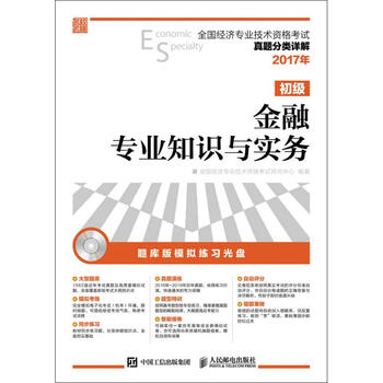 金融专业知识与实务初级