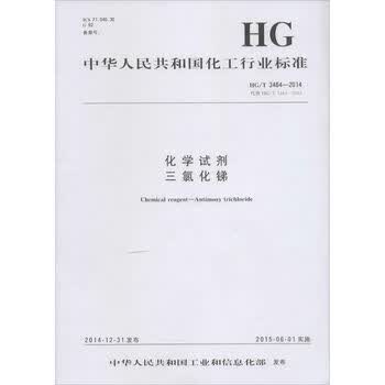 化学试剂三氯化锑