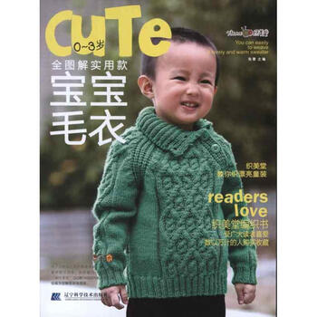 0-3岁全图解实用款宝宝毛衣
