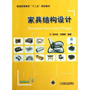 家具结构设计