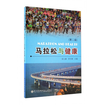 马拉松与健康