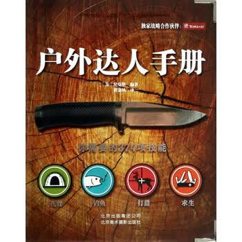 户外达人手册