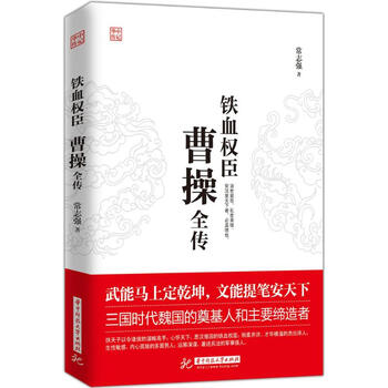 铁血权臣
