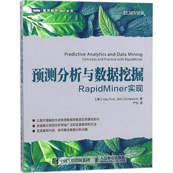 预测分析与数据挖掘