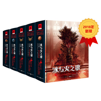 冰与火之歌：纪念版（套装共5册）新版