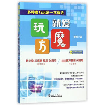 就爱玩魔方(多种魔方玩法一学就会)