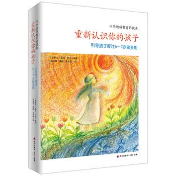重新认识你的孩子