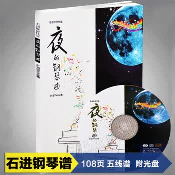 夜的钢琴曲 钢琴谱石进原创作品31首