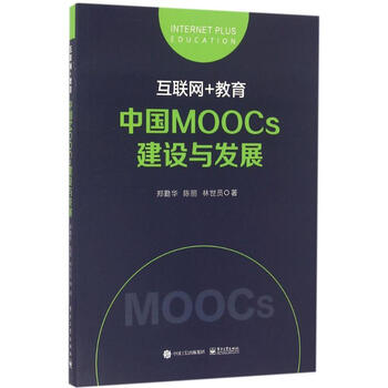 互联网+教育