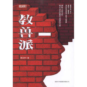 教兽派