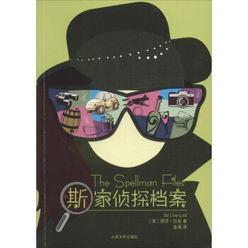 斯家侦探档案