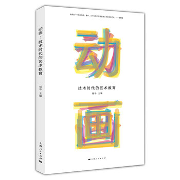 动画：技时代的艺教育