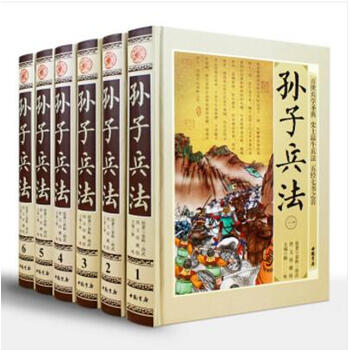 精装图文珍藏版6册 孙子兵法 兵法圣典孙子兵书全套 中国书店