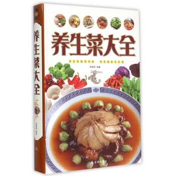 养生菜大全