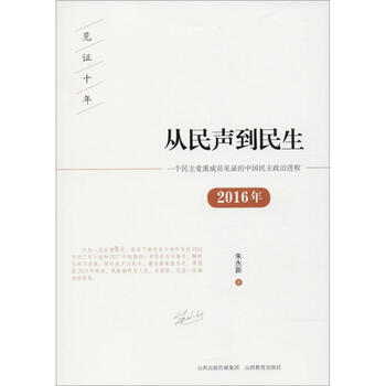 从民声到民生