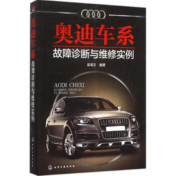 奥迪车系故障诊断与维修实例