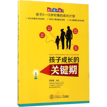 孩子成长的关键期