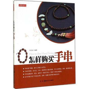 怎样购买手串