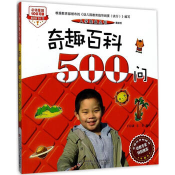 奇趣百科500问(近期新版)