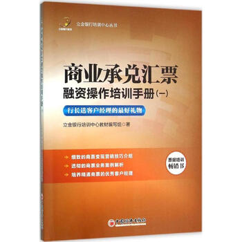 商业承兑汇票融资操作培训手册(1)