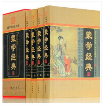 蒙学经典 全4卷精装 蒙学经典大全集 线装书局