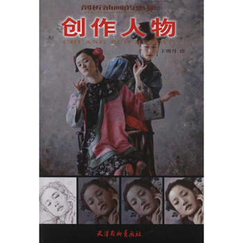 创作人物