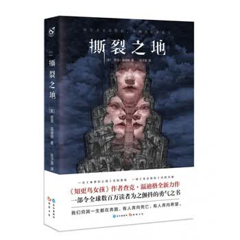 撕裂之地 长江出版社书作家 《知更鸟女孩》作者查克?温迪格全新力作 悬疑 追踪探案题材