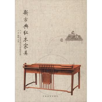 新古典红木家具