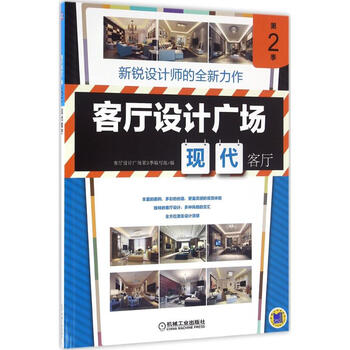 客厅设计广场第2季.现代客厅