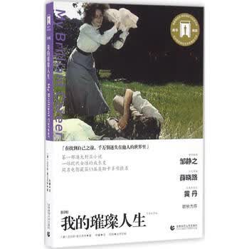 我的璀璨人生(导读剧照版)