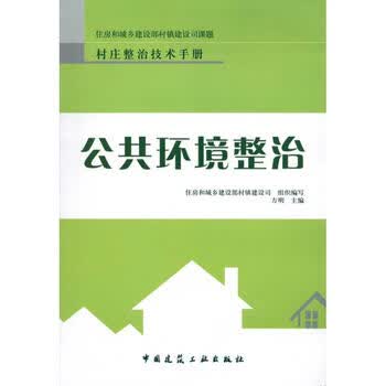 公共环境整治