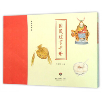 国民过节手册