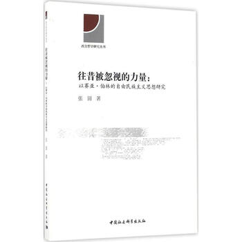 往昔被忽视的力量
