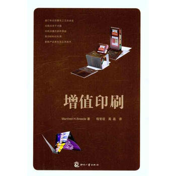 增值印刷