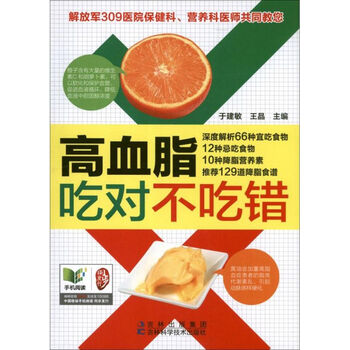 高血脂吃对不吃错