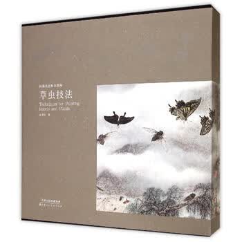 草虫技法
