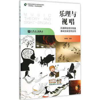 乐理与视唱