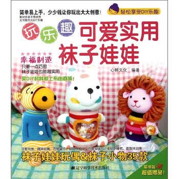 玩乐趣可爱实用袜子娃娃