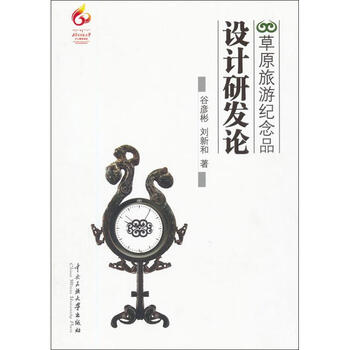 草原旅游纪念品设计研发论