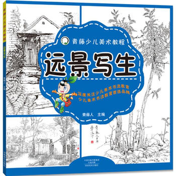 远景写生