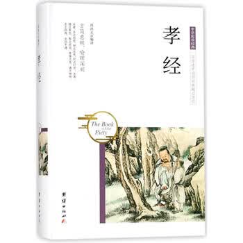 孝经