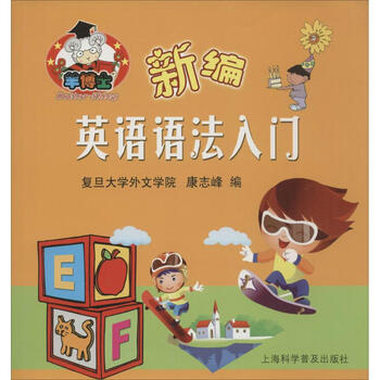 新编英语语法入门