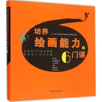 培养绘画能力的6门课