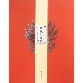 图说财文化